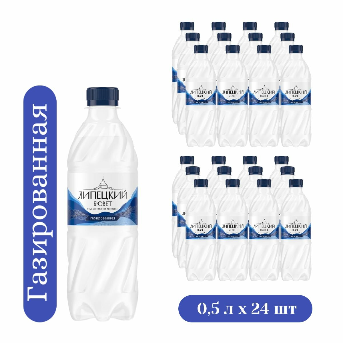 Вода питьевая Липецкий Бювет газированная 0,5л. х12шт. - 2 упаковки