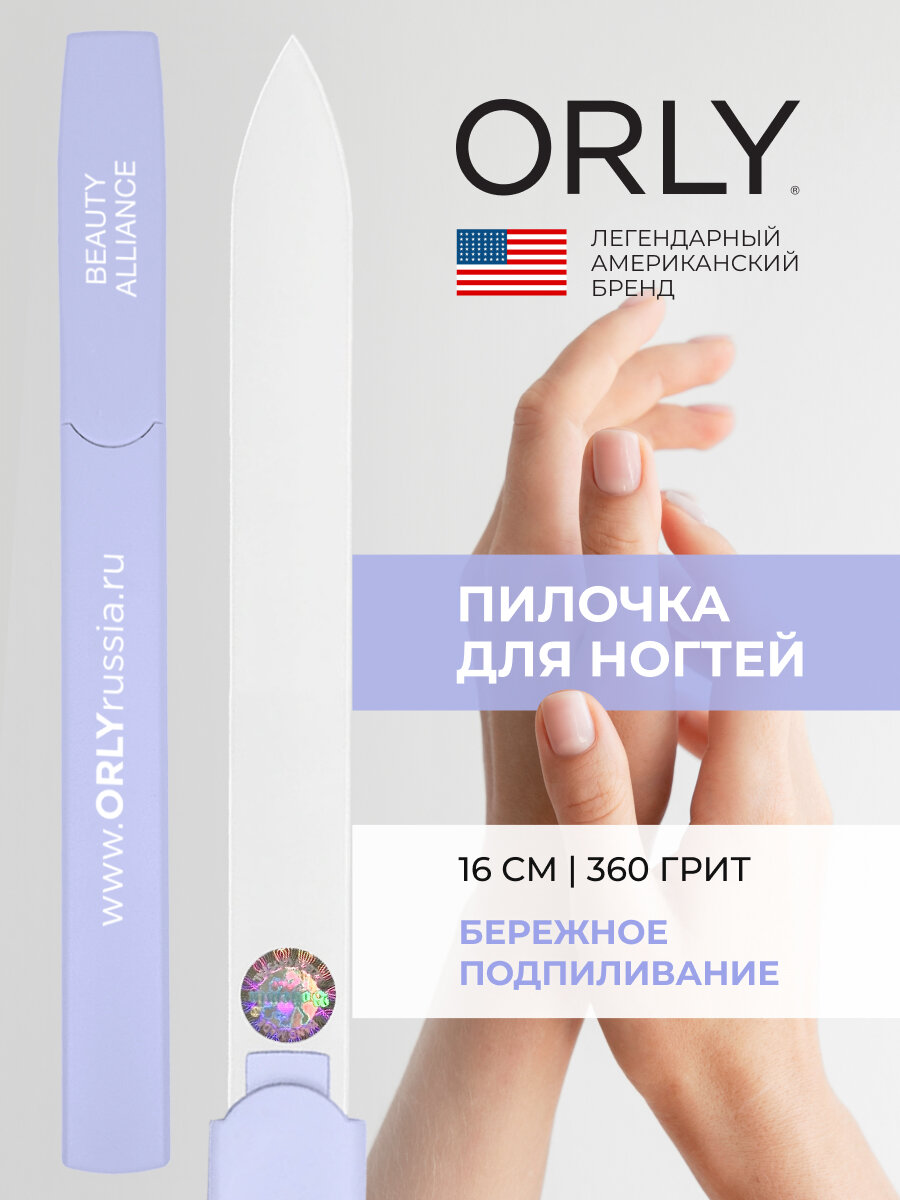 Стеклянная двусторонняя пилка ORLY Crystal Line