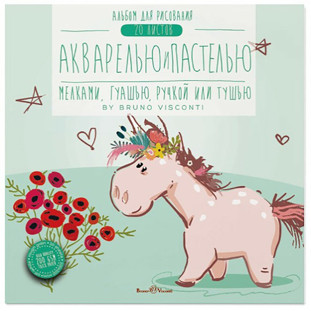 Альбом для рисования акварелью и пастелью, 20 листов, А5+, склейка, 2 вида