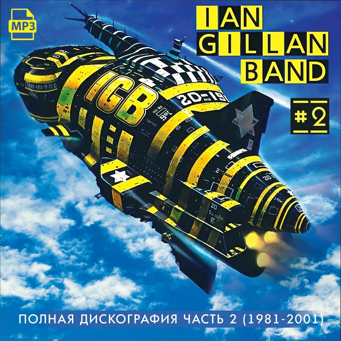Ian Gillan & Band Gillan - Полная дискография часть 2 (1981-2001) (Сборник CDR) (MP3)