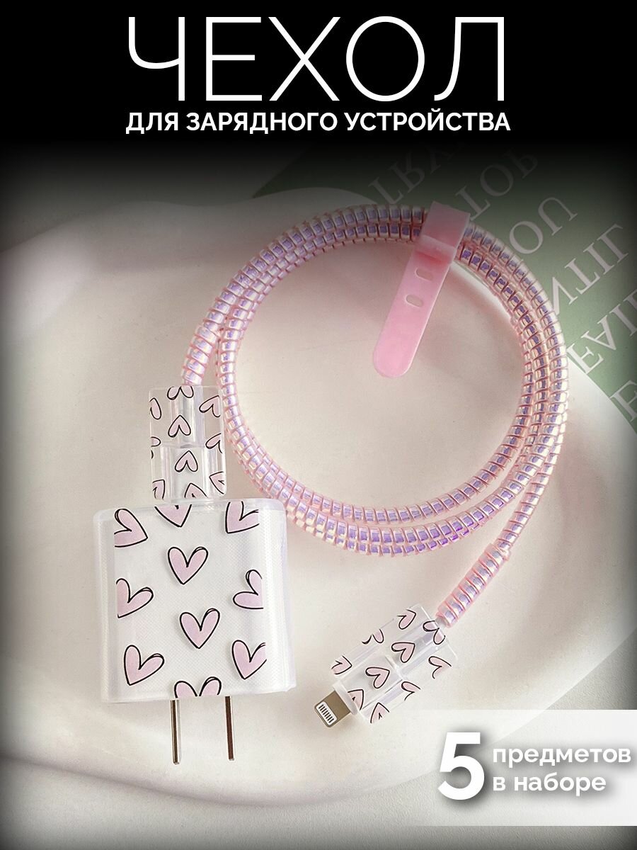 Защитный силиконовый чехол от изломов кабеля и адаптера, розовый