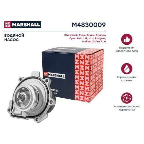 Помпа водяная Marshall M4830009