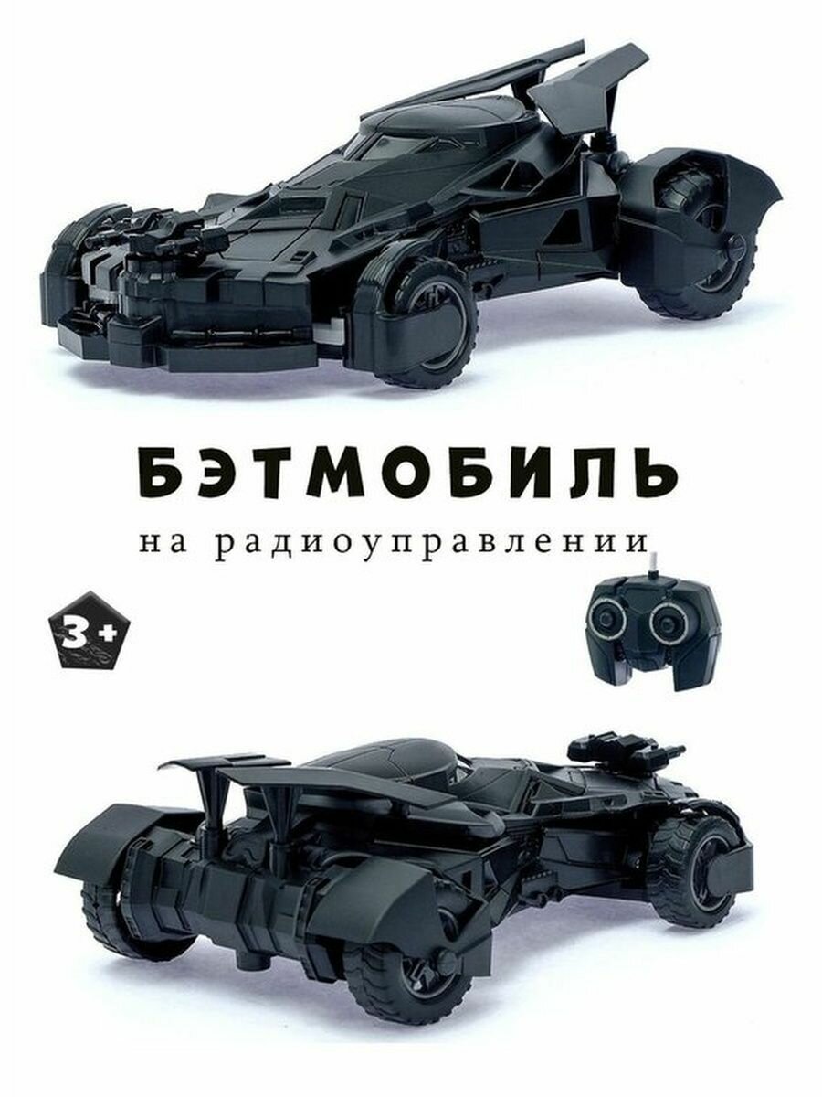 Машинка Бэтмена на радиоуправлении