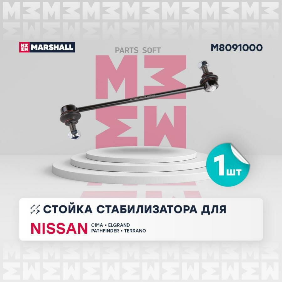 M8091000 MARSHALL Стойка стабилизатора перед. лев./прав. Nissan Cima 96-/ Elgrand 95-/ Pathfinder/ Terrano II 97-
