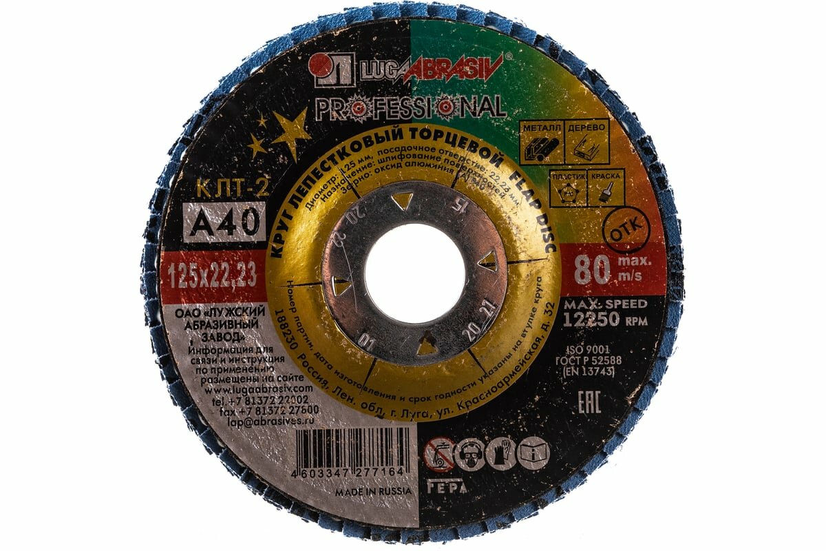 Луга КЛТ2 круг лепестковый торцевой конический 125x22 мм А40 14А40/Р40 для металла