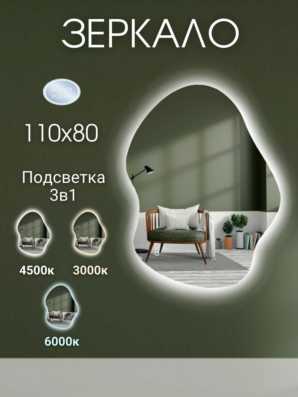 Настенное зеркало с подсветкой в ванную 110 на 80 см. фигурное