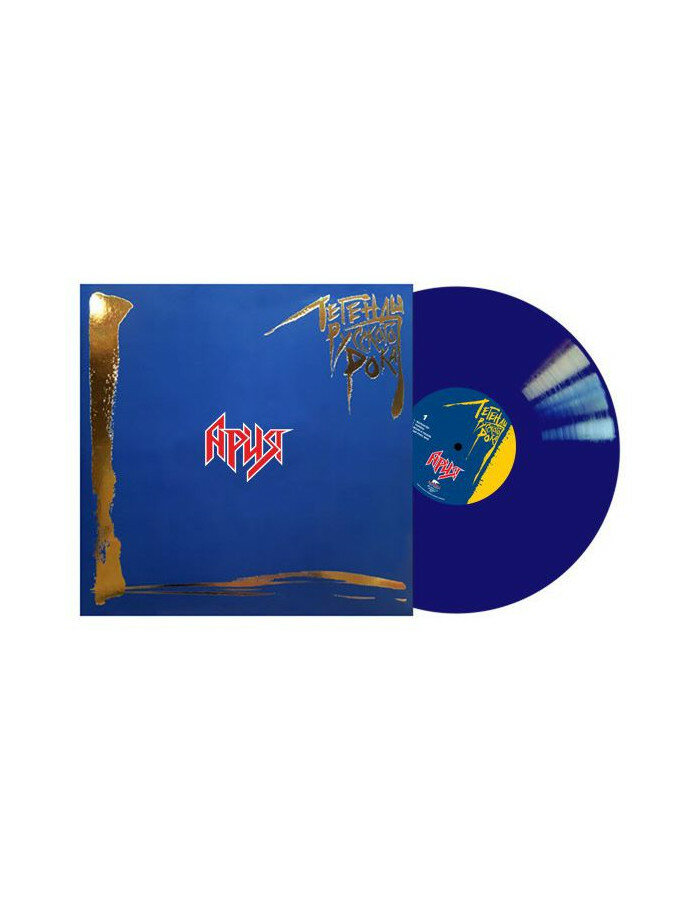 Ария – «Легенды русского рока» (синий винил) (2 LP)
