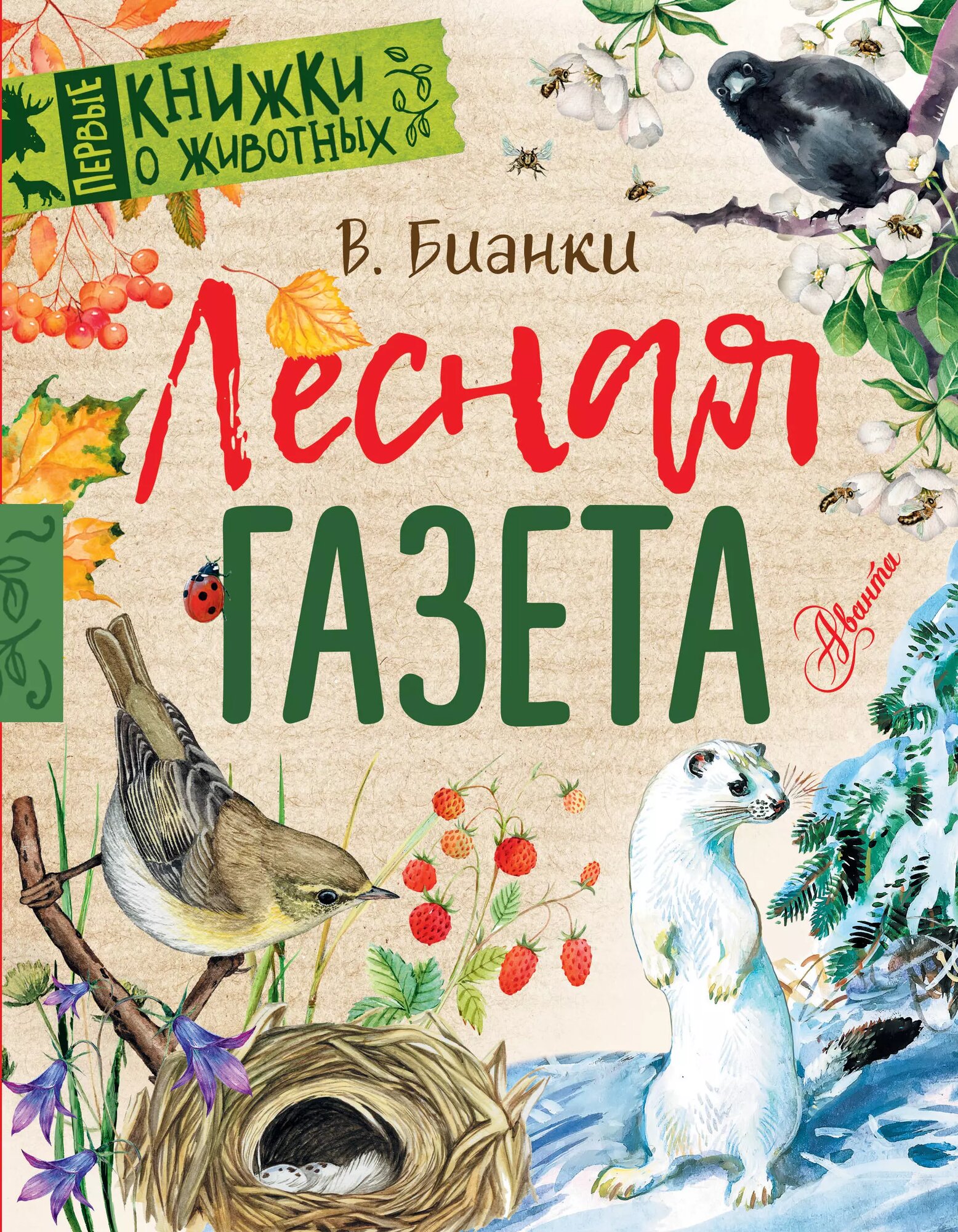 Лесная газета