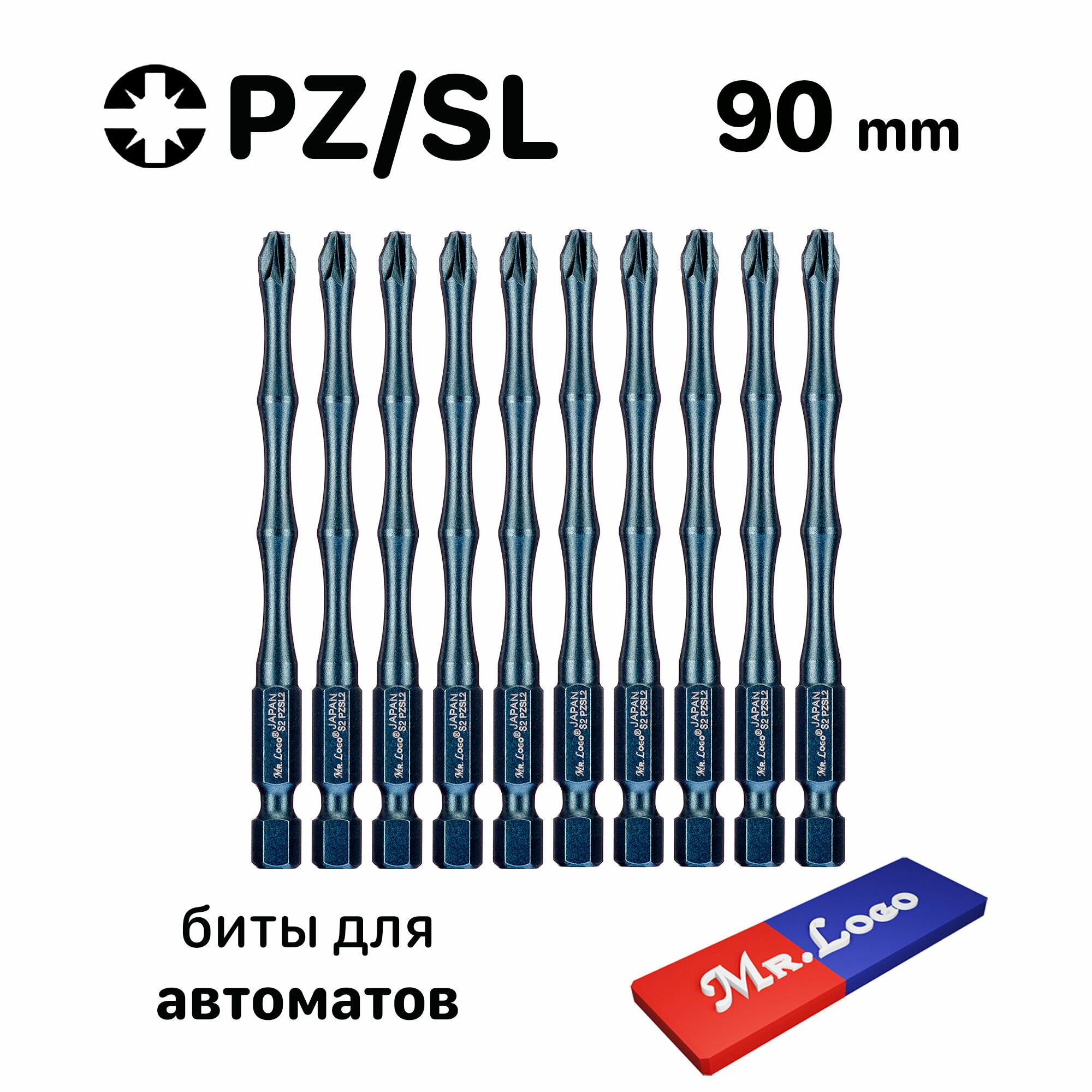 Бита Mr.Logo для автоматов и электророзеток PZ2/SL2 х 90 мм, упаковка 10 штук