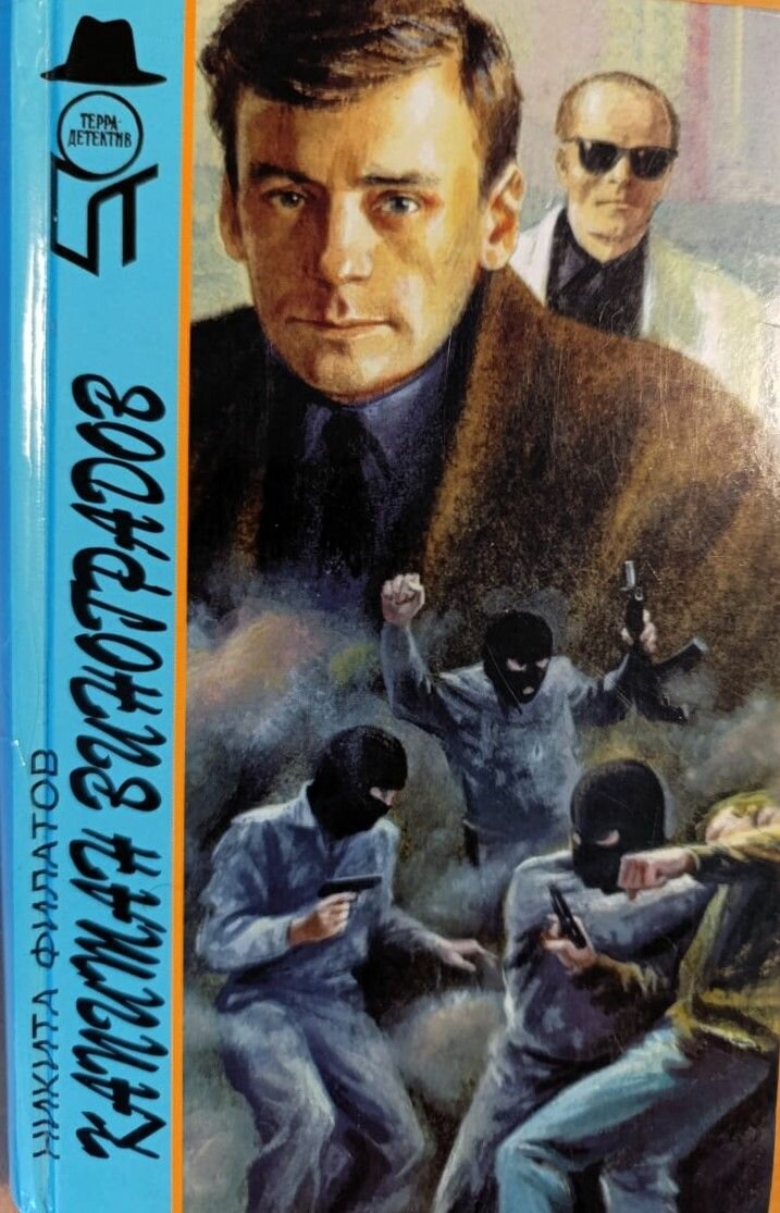 Капитан Виноградов (сборник)