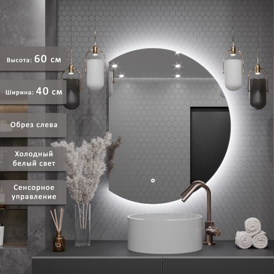 Зеркало в ванную с подсветкой настенное Alias Дафна 60*40 с холодной LED-подсветкой обрез слева