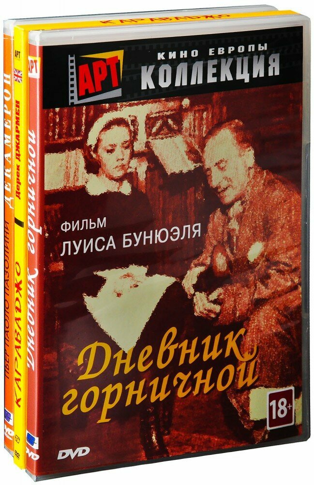 Коллекция. Великие режиссеры мира. Декамерон / Караваджо / Дневник горничной (3 DVD) (1964 год, ДВД диск, DVD Box)