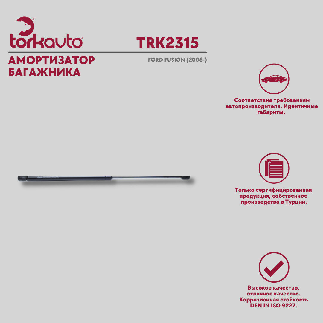 Амортизатор багажника Tork Avto Ford Fusion / Форд Фюжин