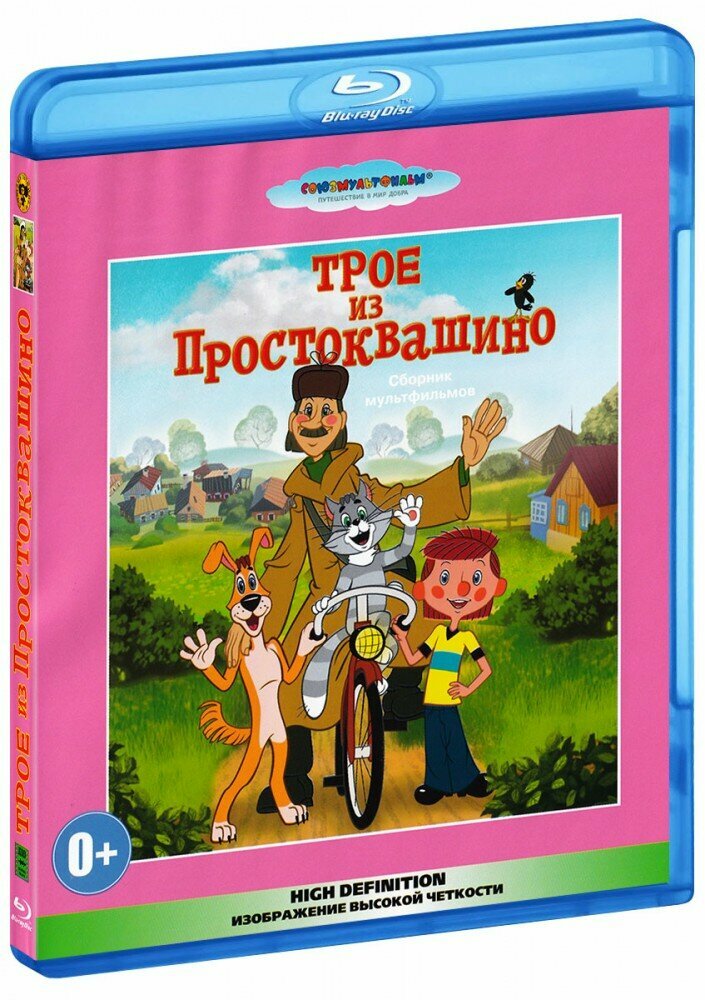 Трое из Простоквашино. Сборник мультфильмов (Blu-Ray) (1978 год, блю-рей диск, Blu-Ray Box)