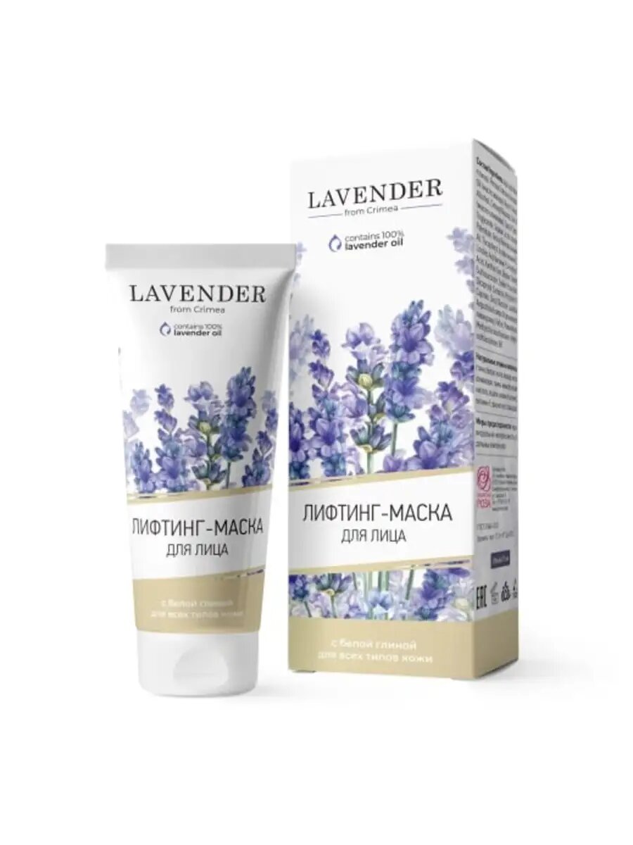 Лифтинг маска для лица Лаванда с белой глиной