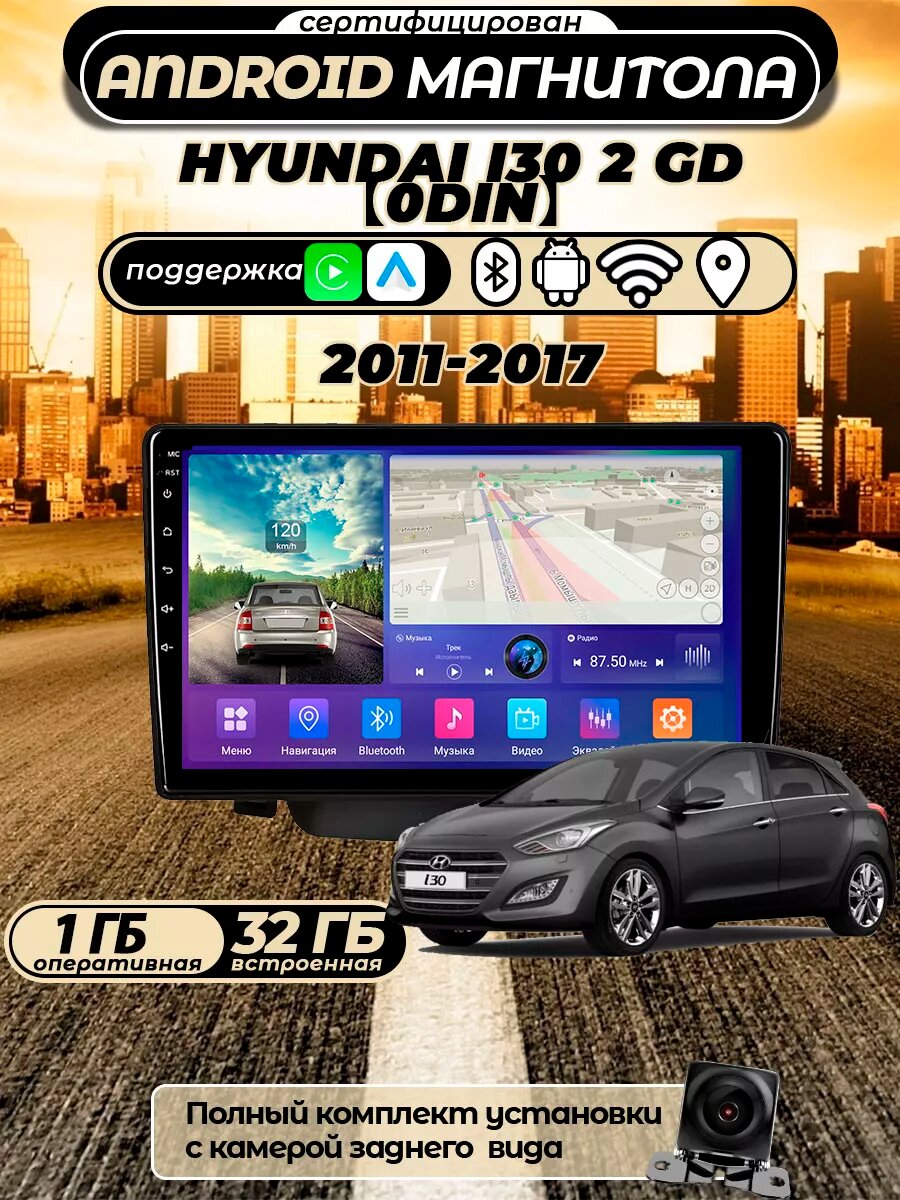 Магнитола для Hyundai i30 2011-2017 1/32
