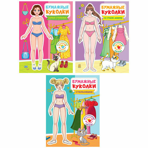 20 шт. Аппликация-вырезалка "бумажные куколки", ассорти, 165х240 мм, 24 стр, ПП