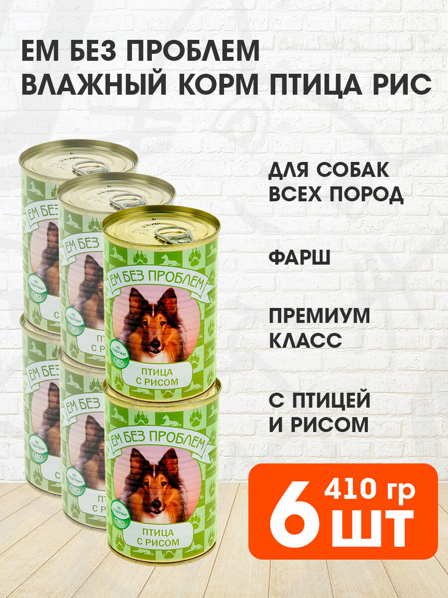 ЕМ без проблем для взрослых собак с птицей и рисом банка 410 гр 410 гр х 6 шт