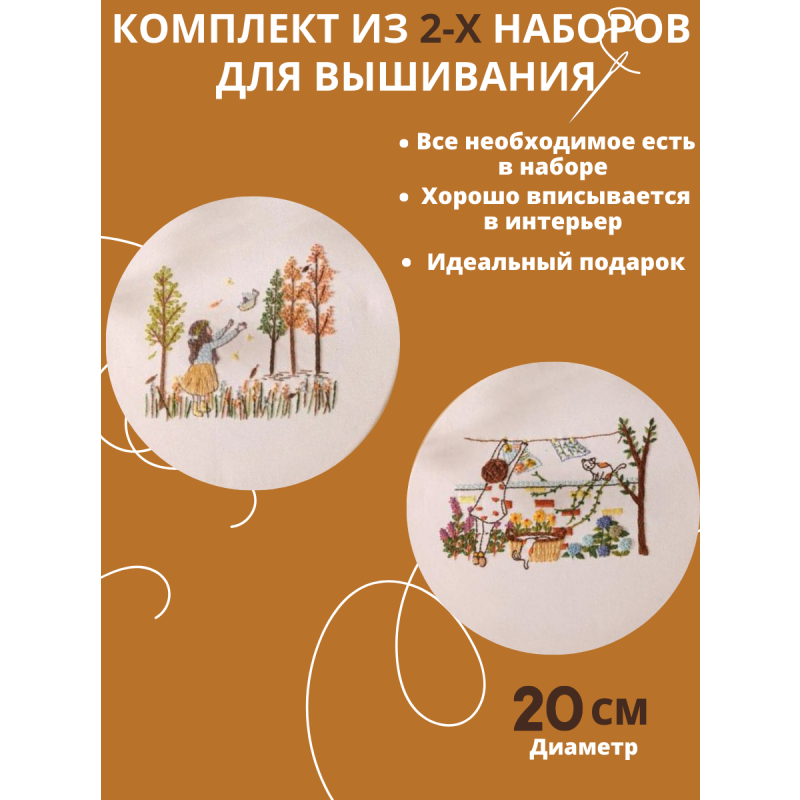 Набор для вышивания SemArt #011 Девушка (комплект из 2-х наборов), Гладь, 20 см