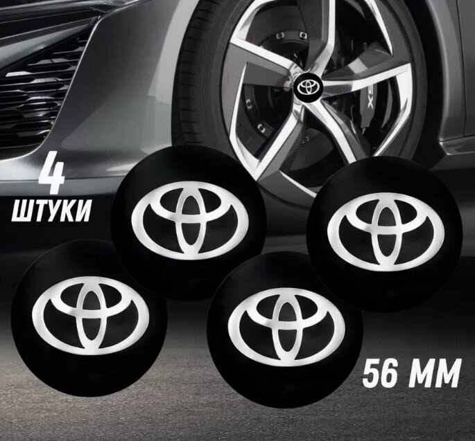 Наклейки на колесные диски Toyota Алюминий 56мм
