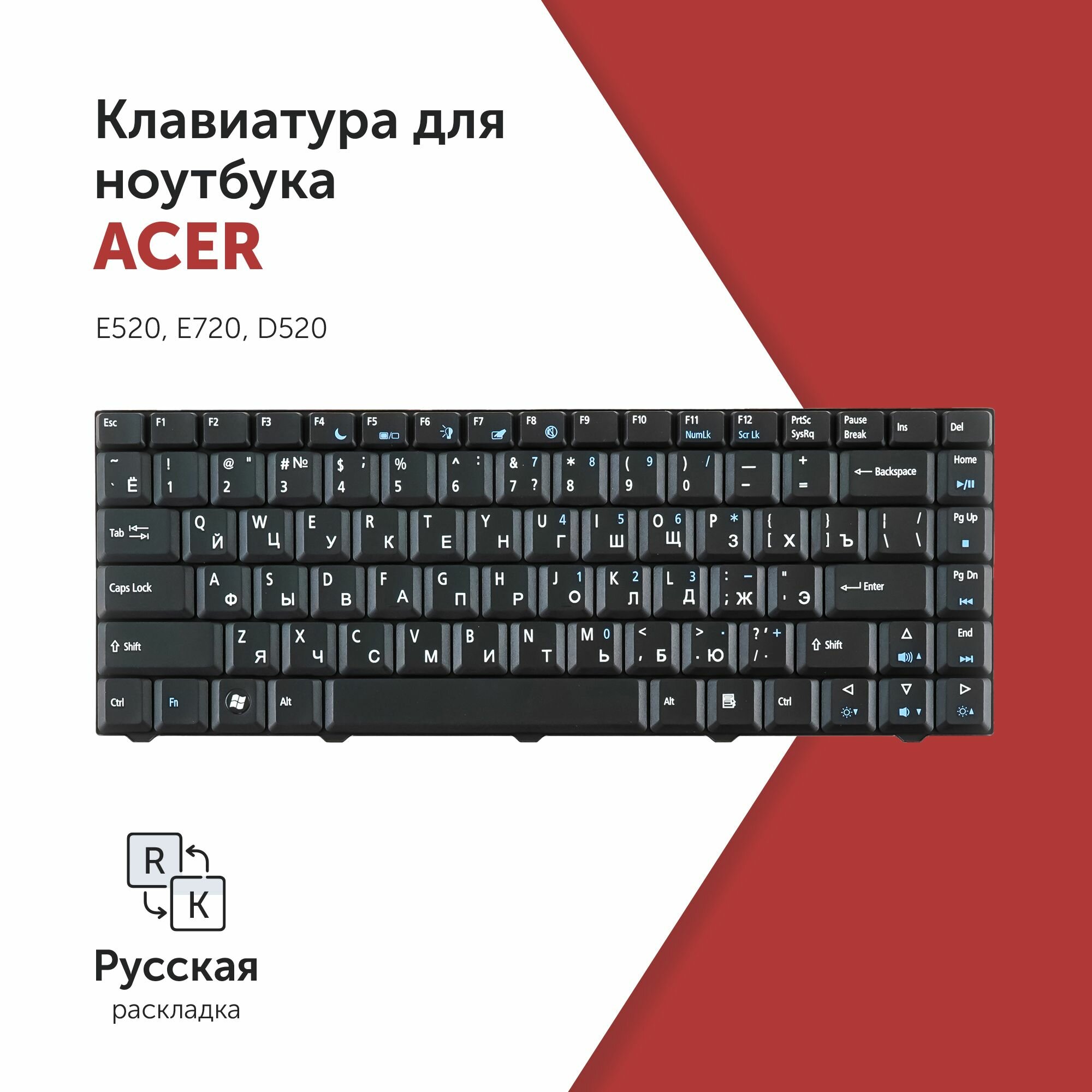 Клавиатура для ноутбука eMachines E520, E720, D520 черная