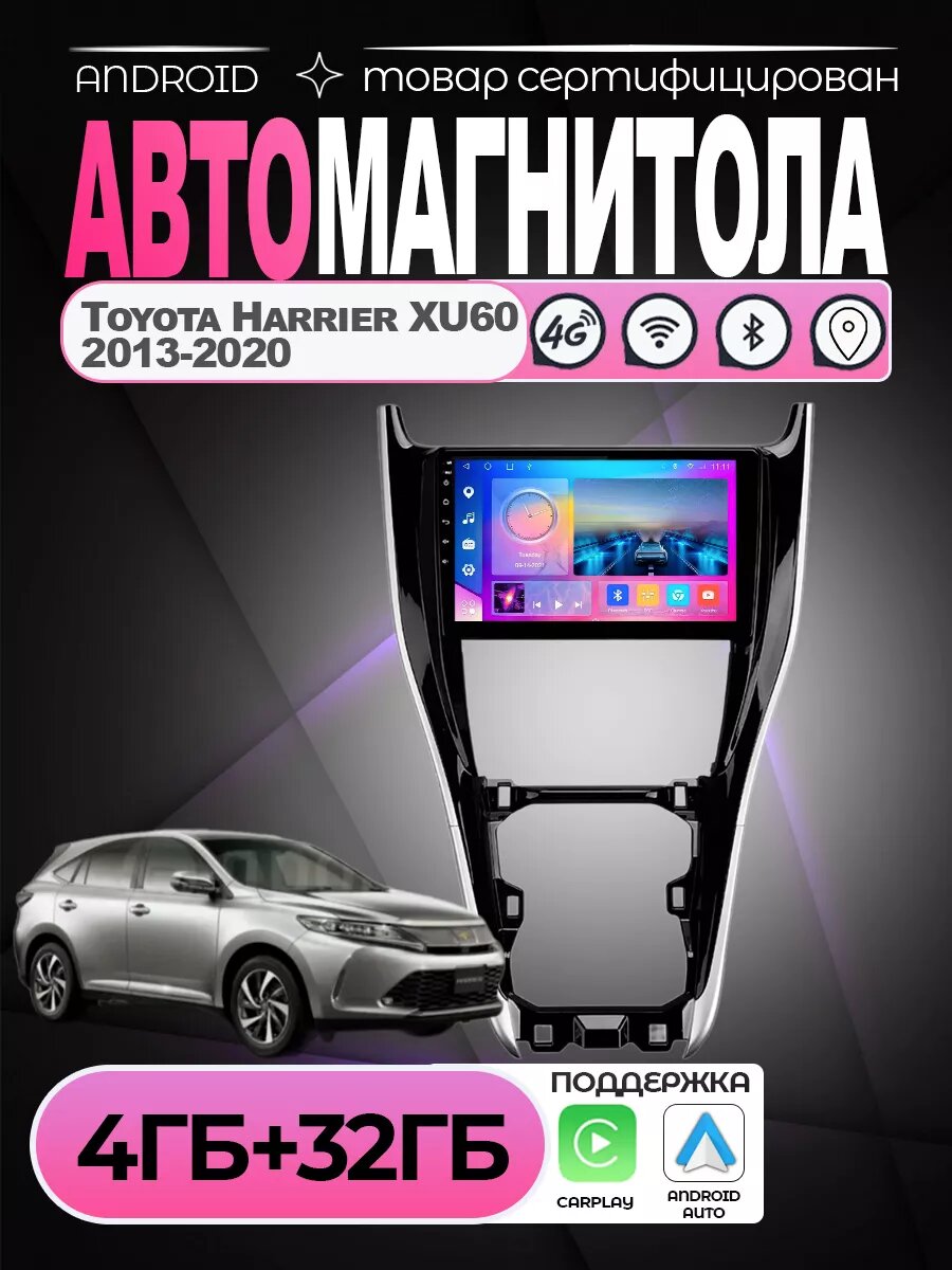 Магнитола TS18 PRO Toyota Harrier XU60 2013-2020 4/32ГБ Bluetooth, FM/AM, GPS