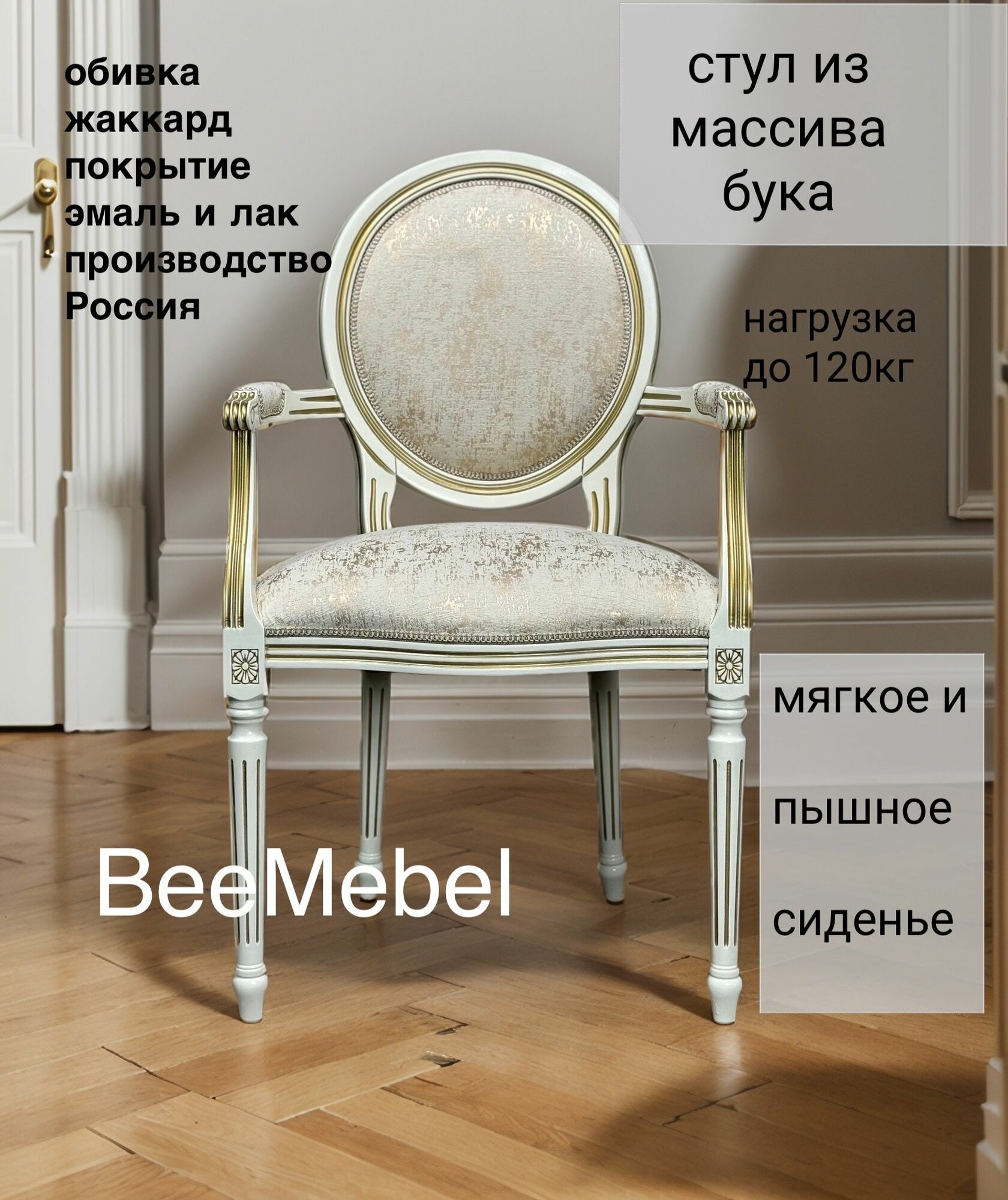 Стул с подлокотниками"Медальон"