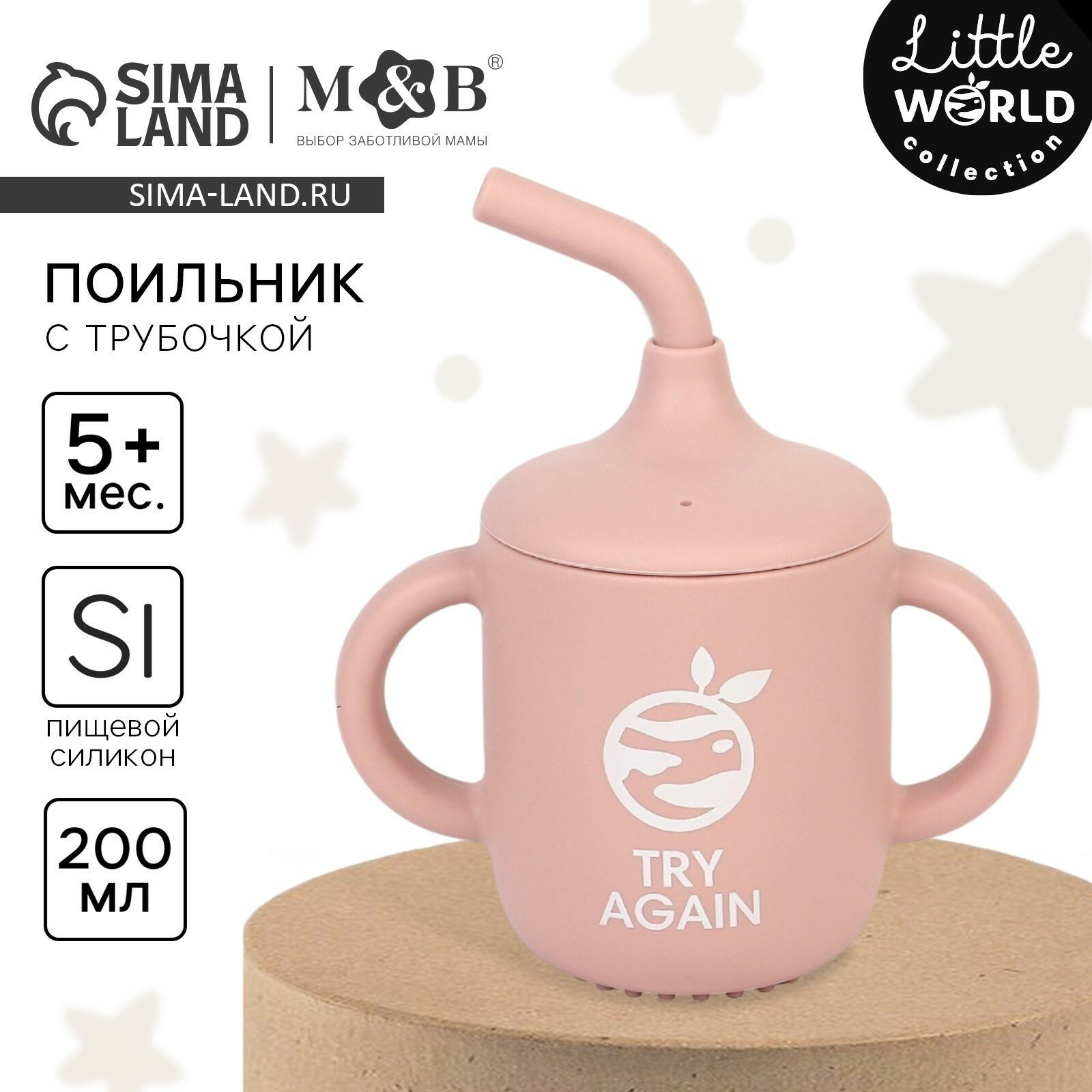 Поильник детский M&B «Try again» с трубочкой, силиконовый, от 5 мес, 200 мл, с ручками, цвет розовый