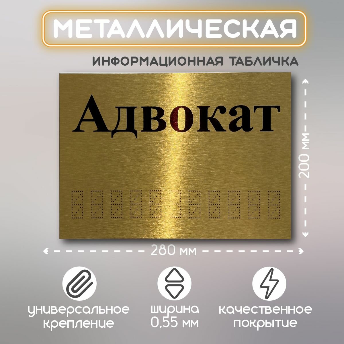 Адвокат табличка металлическая