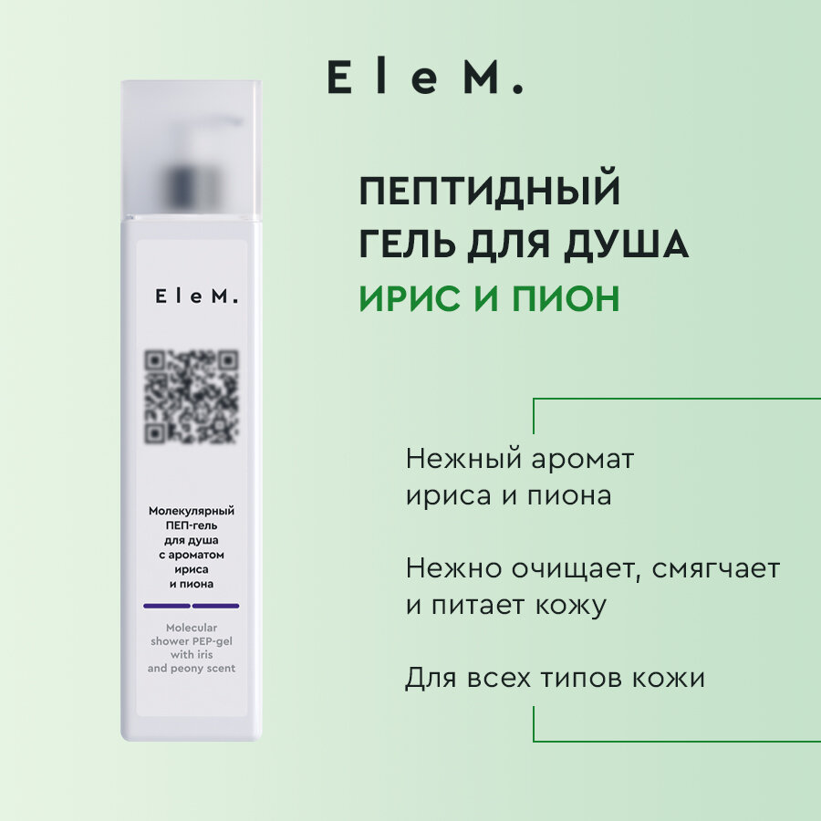 Гель для душа "Elem" с ароматом ирисов и пионов, 500 миллилитров
