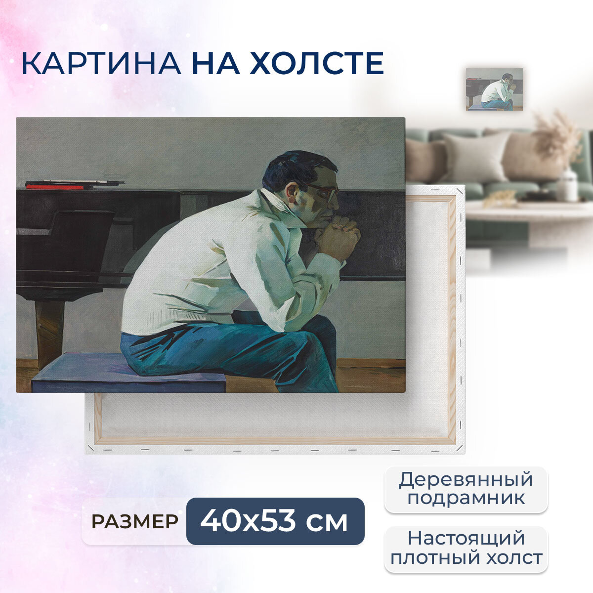 Картина на холсте с подрамником / Салахов Таир Теймур Оглы - Portrait of Composer Kara Karaev