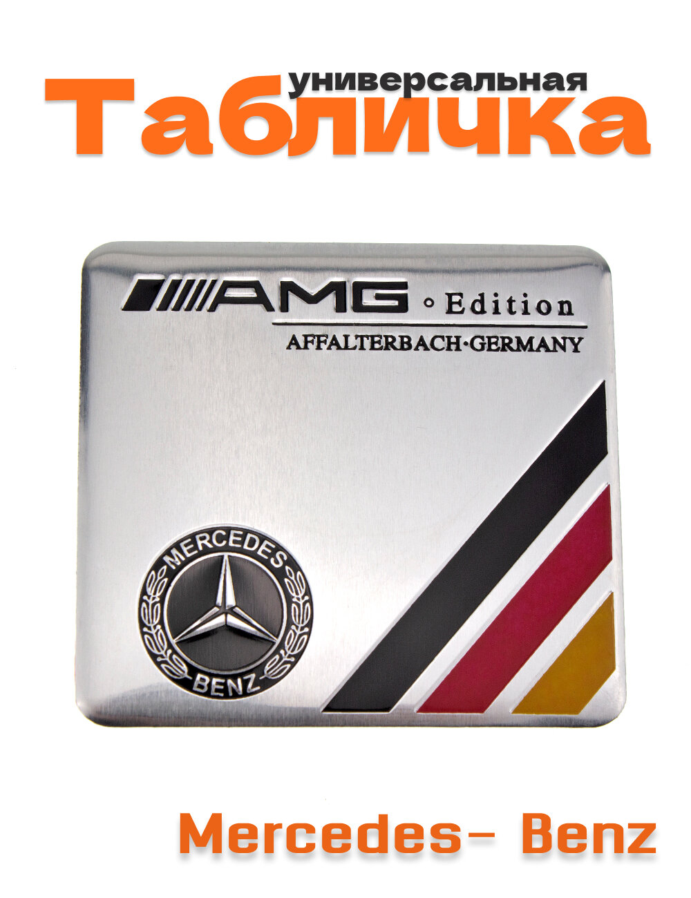 Табличка AMG для Mercedes 60х55 мм
