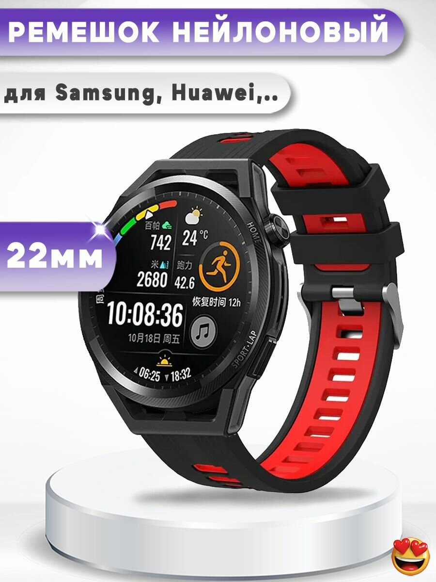 Силиконовый ремешок 22 мм для смарт-часов Huawei Watch GT 3 (46мм) - черный с красным