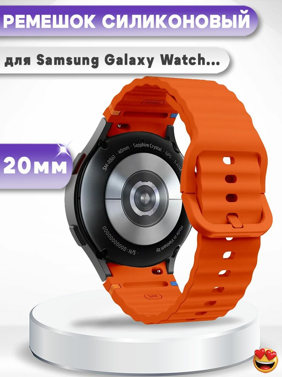 Силиконовый ремешок для смарт-часов Samsung Galaxy Watch FE, 7, 6, 5, 4, оранжевый