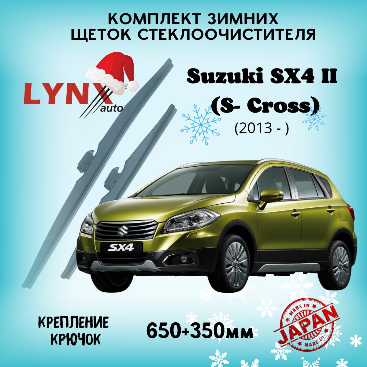 Зимние дворники LYNXauto Suzuki SX4 II (S-Cross) 2013-2023, 650 360мм / комплект 2 шт
