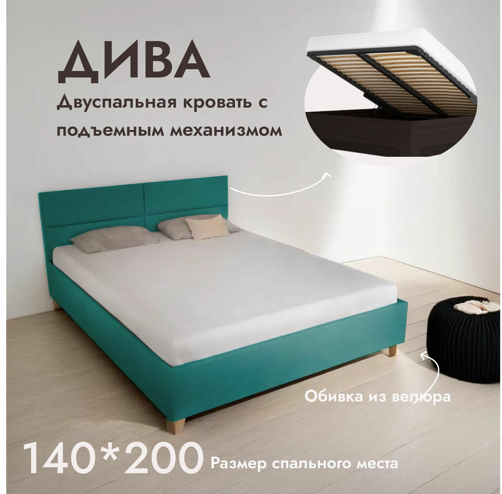 Двуспальная кровать Дива 140х200 см, с ортопедическим подъемным механизмом, цвет бирюзовый