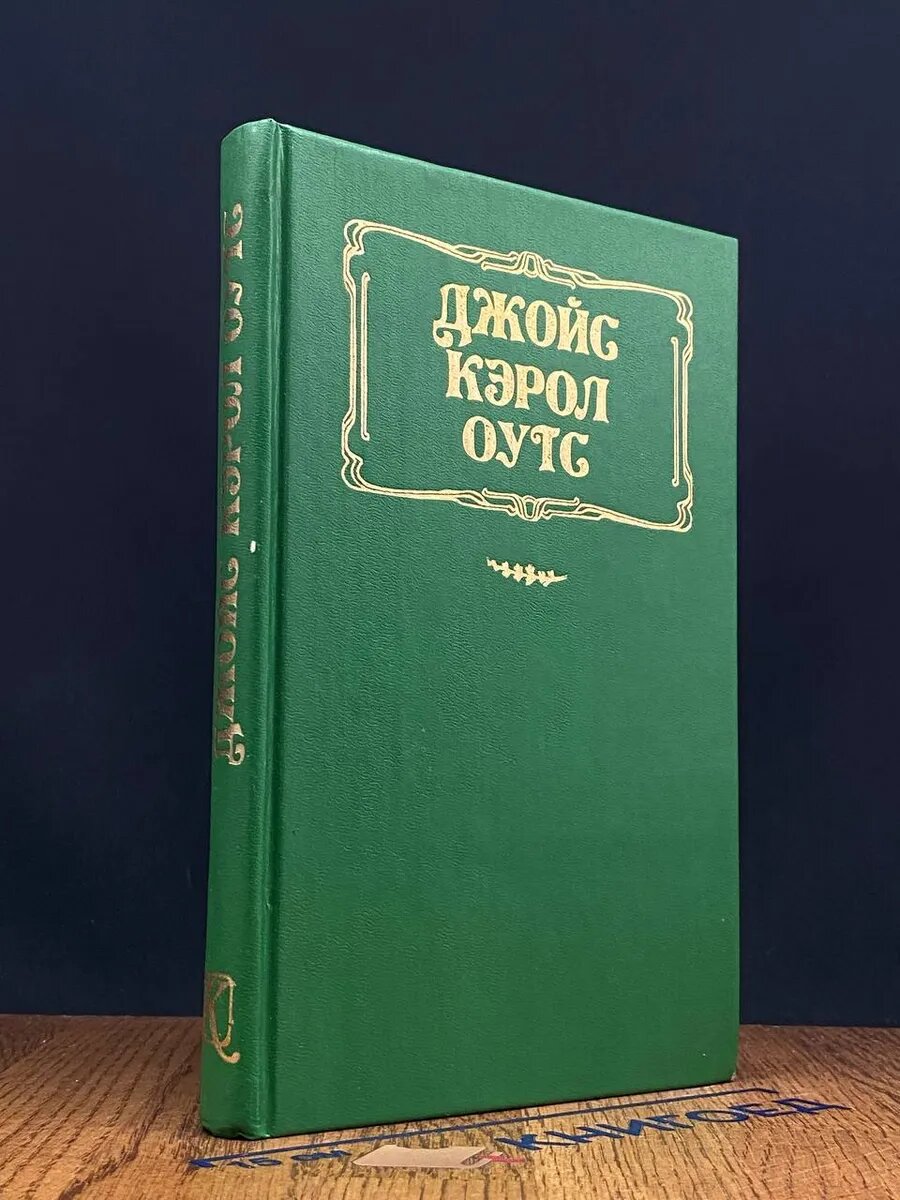 Книга. Сад радостей земных 1993 (2041196934319)