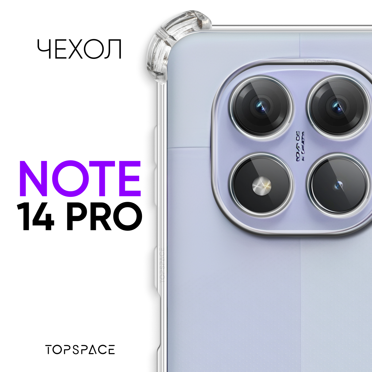 Чехол на Xiaomi Redmi Note 14 Pro / прозрачный бампер с защитой камеры и углов на Ксиоми Редми Ноут 14 Про
