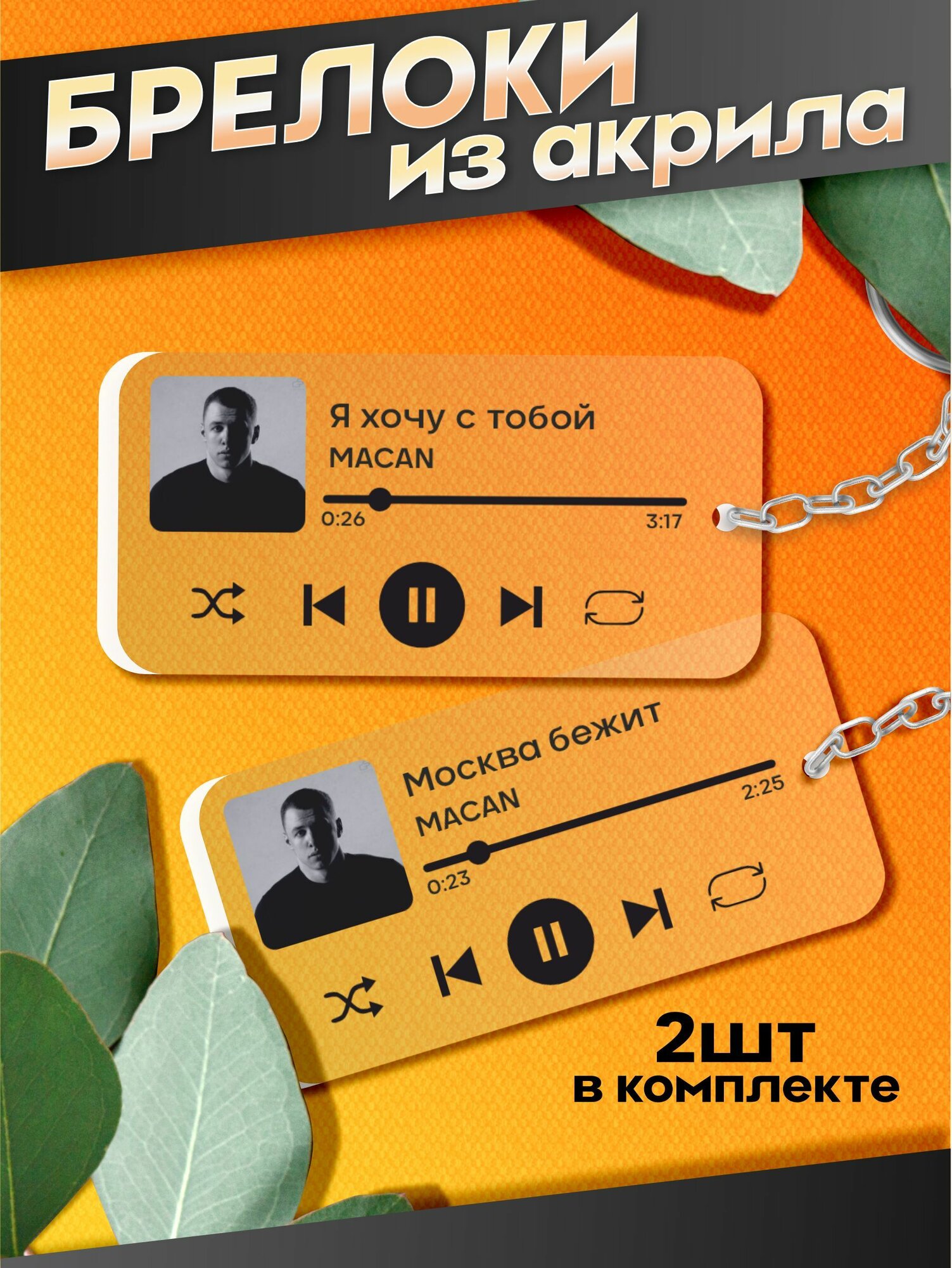 Брелок