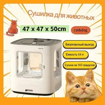 SOCKPET Автоматическая умная сушилка для собак и кошек объемом 64 л
