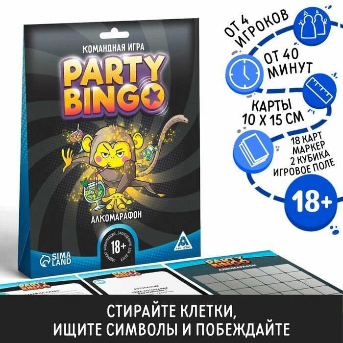 Настольная командная игра "Party Bingo. Алкомарафон", 18+