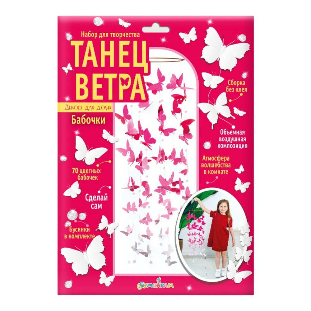 Bumbaram Набор для поделки из картона Танец ветра "Бабочки"