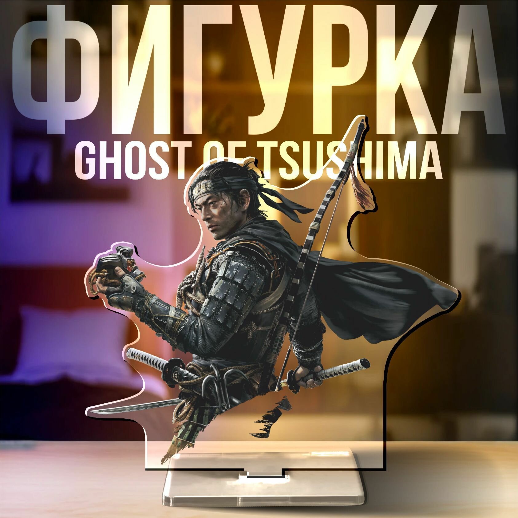 Акриловая фигурка ghost of tsushima статуэтка стенд