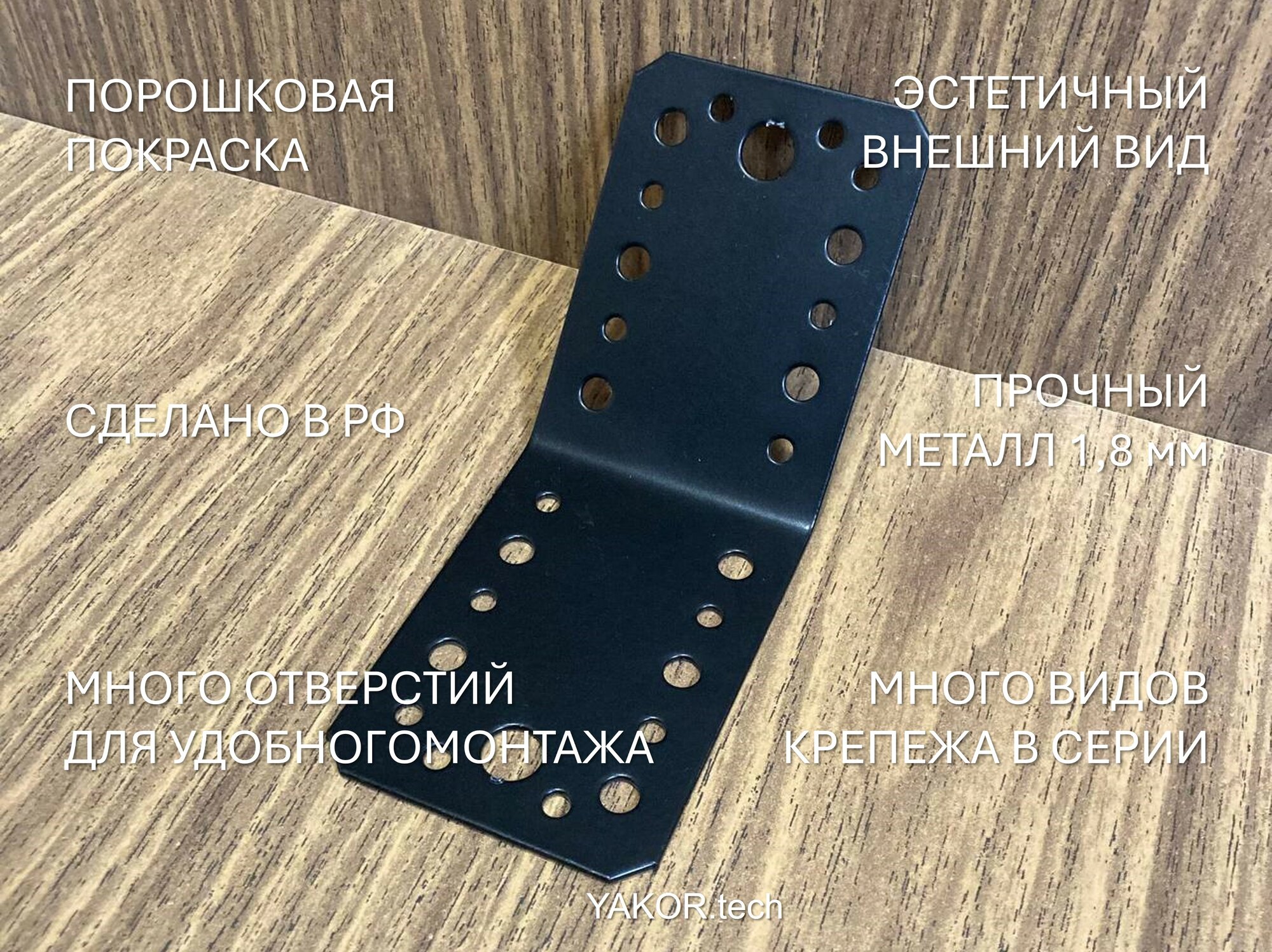 Крепление Yakor Уголок крепежный окрашенный 135 градусов 90x90х65х2мм (1 шт)