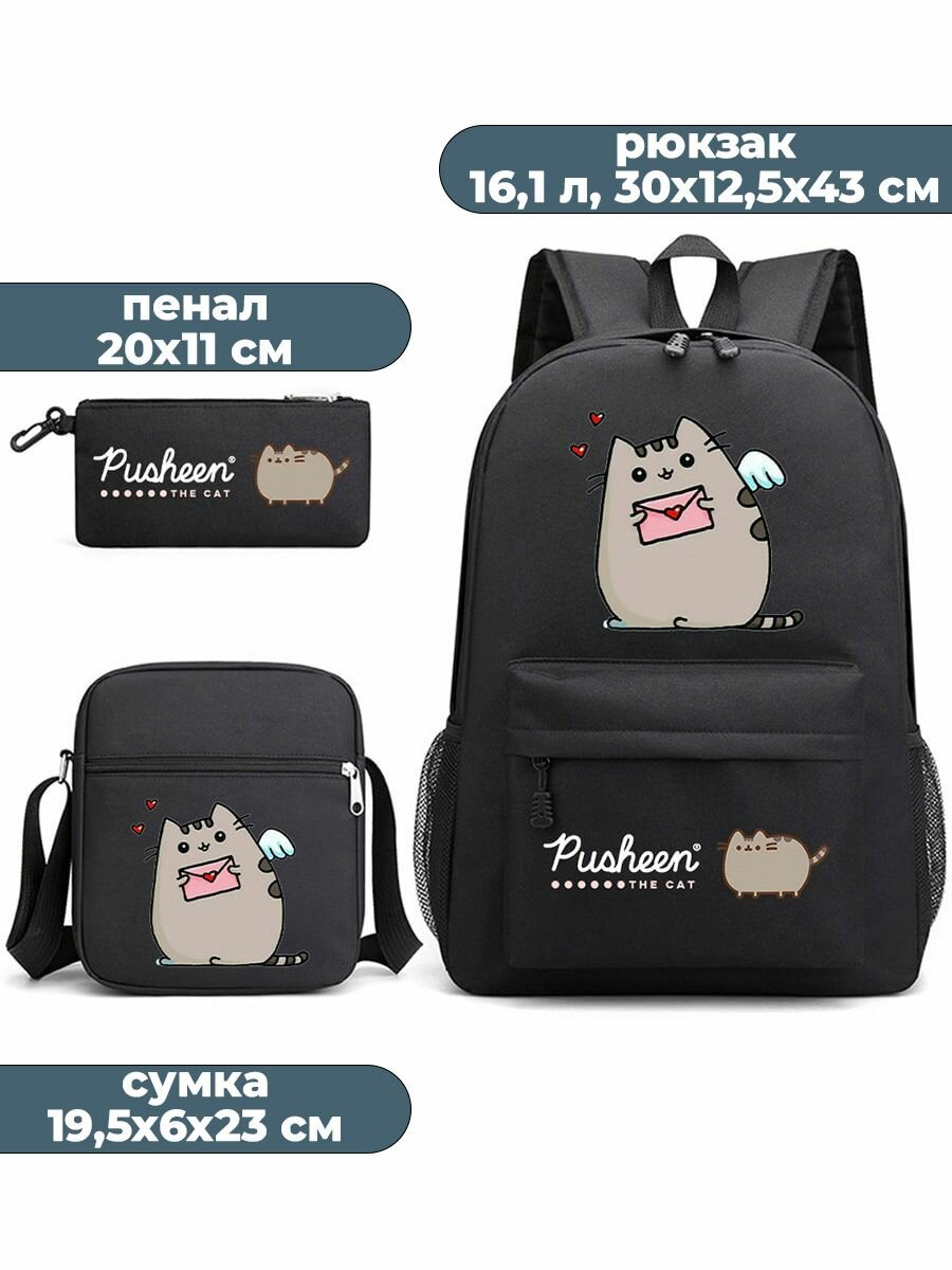 Рюкзак сумка пенал 3 в 1 кот Пушин Pusheen черный