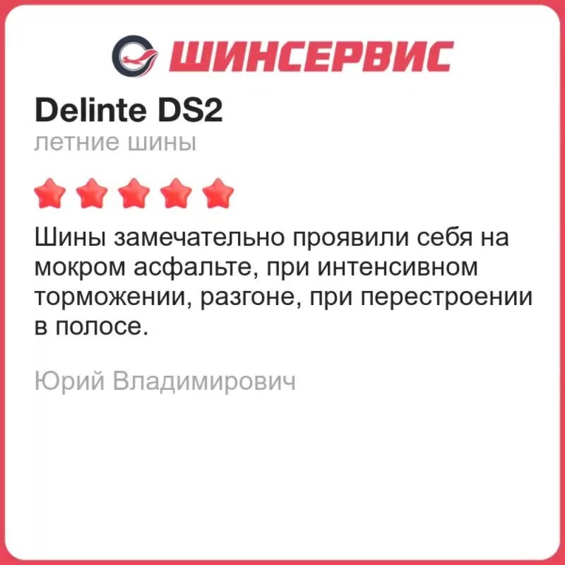 Летняя шина Delinte DS2 225/50 R17 98W — купить в интернет-магазине ...