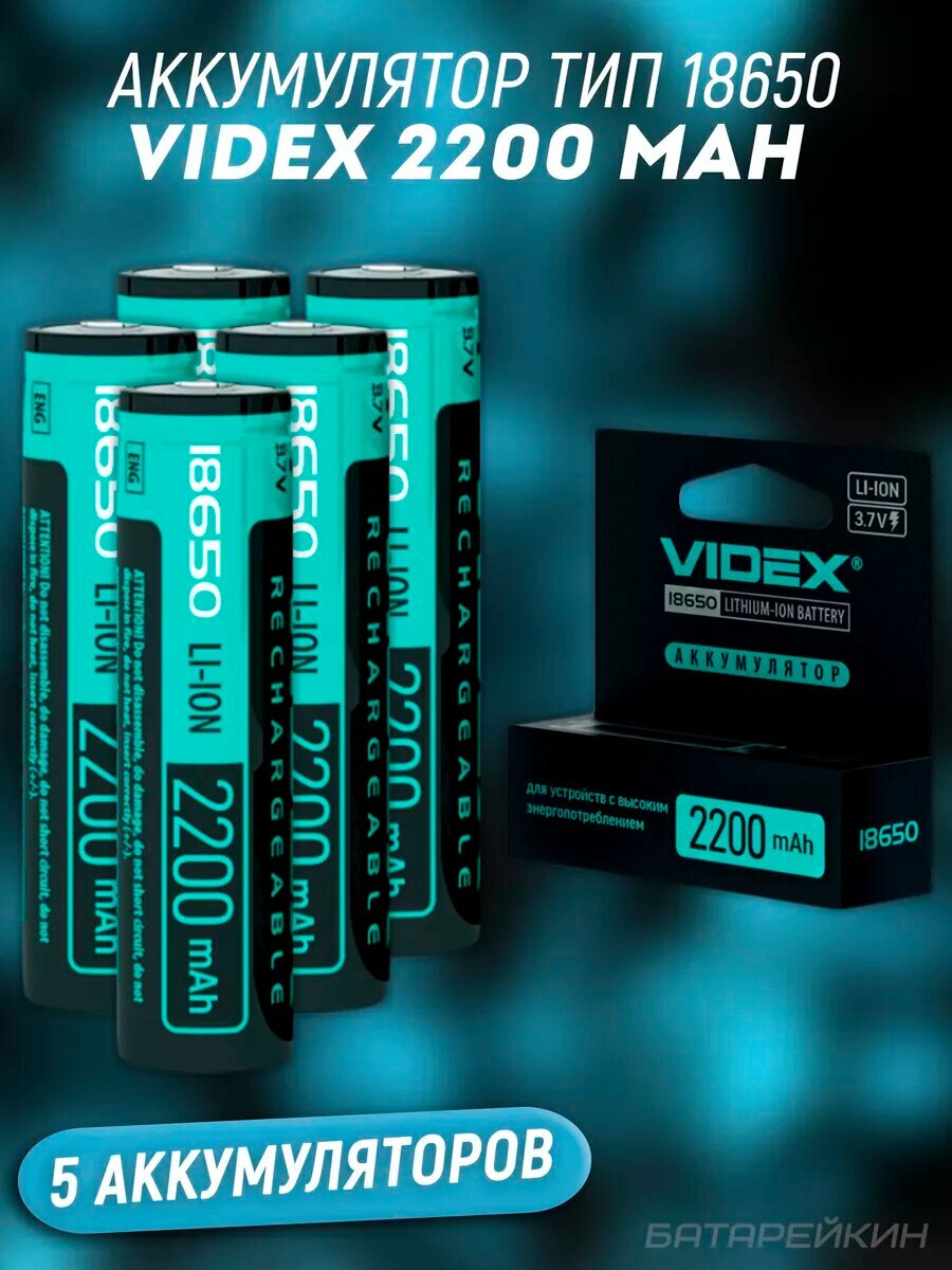 Li-ion аккумулятор 18650 3.7v 2200 mah с защитой