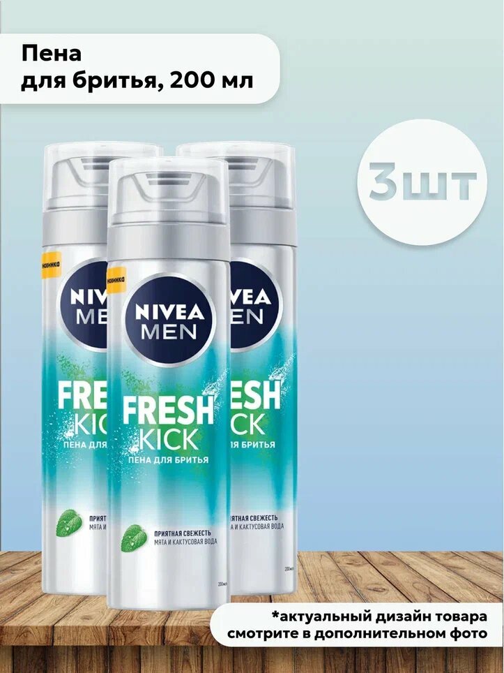 Набор 3 шт Нивея / Nivea For Men - Пена для бритья Fresh Kick, с мятой и кактусовой водой, 200 мл