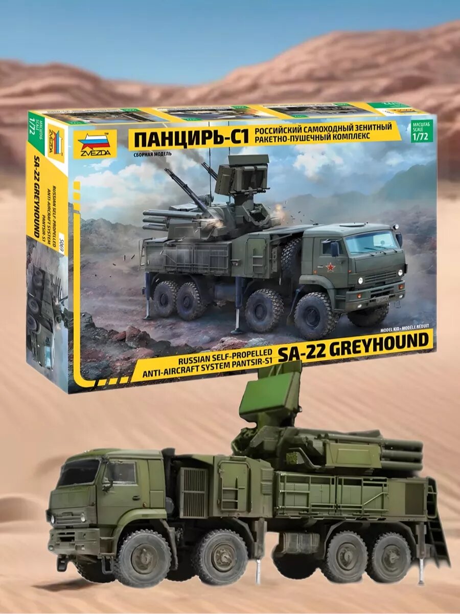 ZVEZDA зрпк комплекс Панцирь-С1 264 детали, масштаб 1:72, военная техника