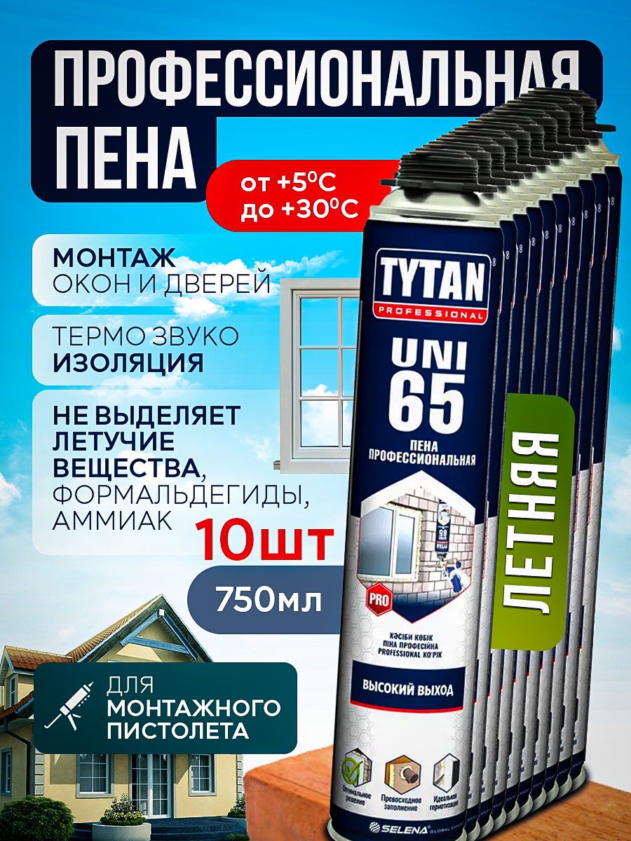 Пена монтажная всесезонная Tytan uni 65 750мл 10шт для монтажного пистолета
